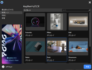 KeyShot 2024 正式リリースのご案内｜お知らせ&コラム｜KeyShot-3Dレンダリングソフトウェア | Keyshot正規代理店